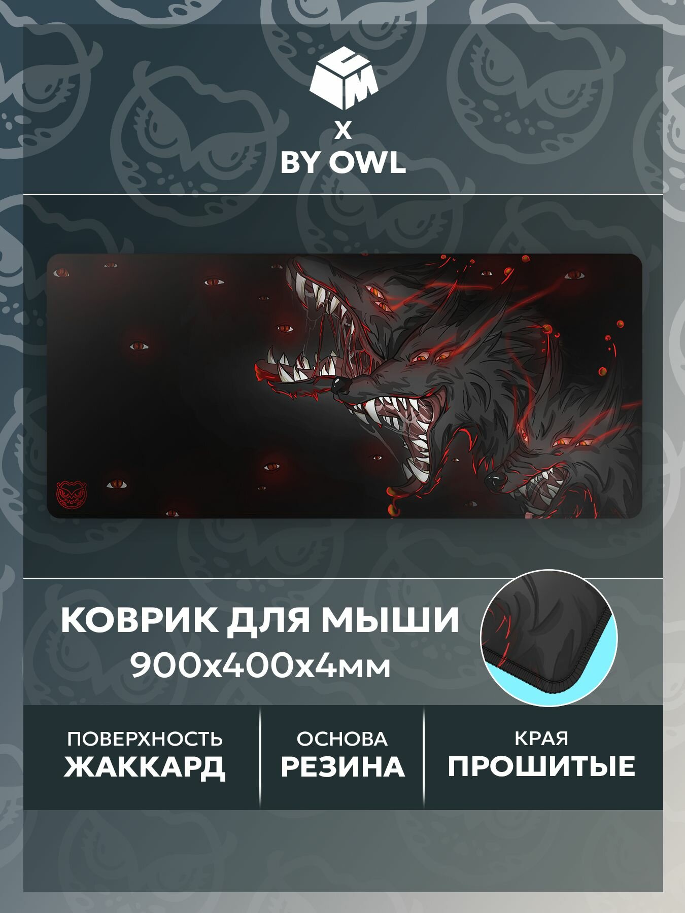 Игровой коврик для мыши CustomMade x By Owl Hellhound XL жаккард (CM-OL-0004) 900х400 мм