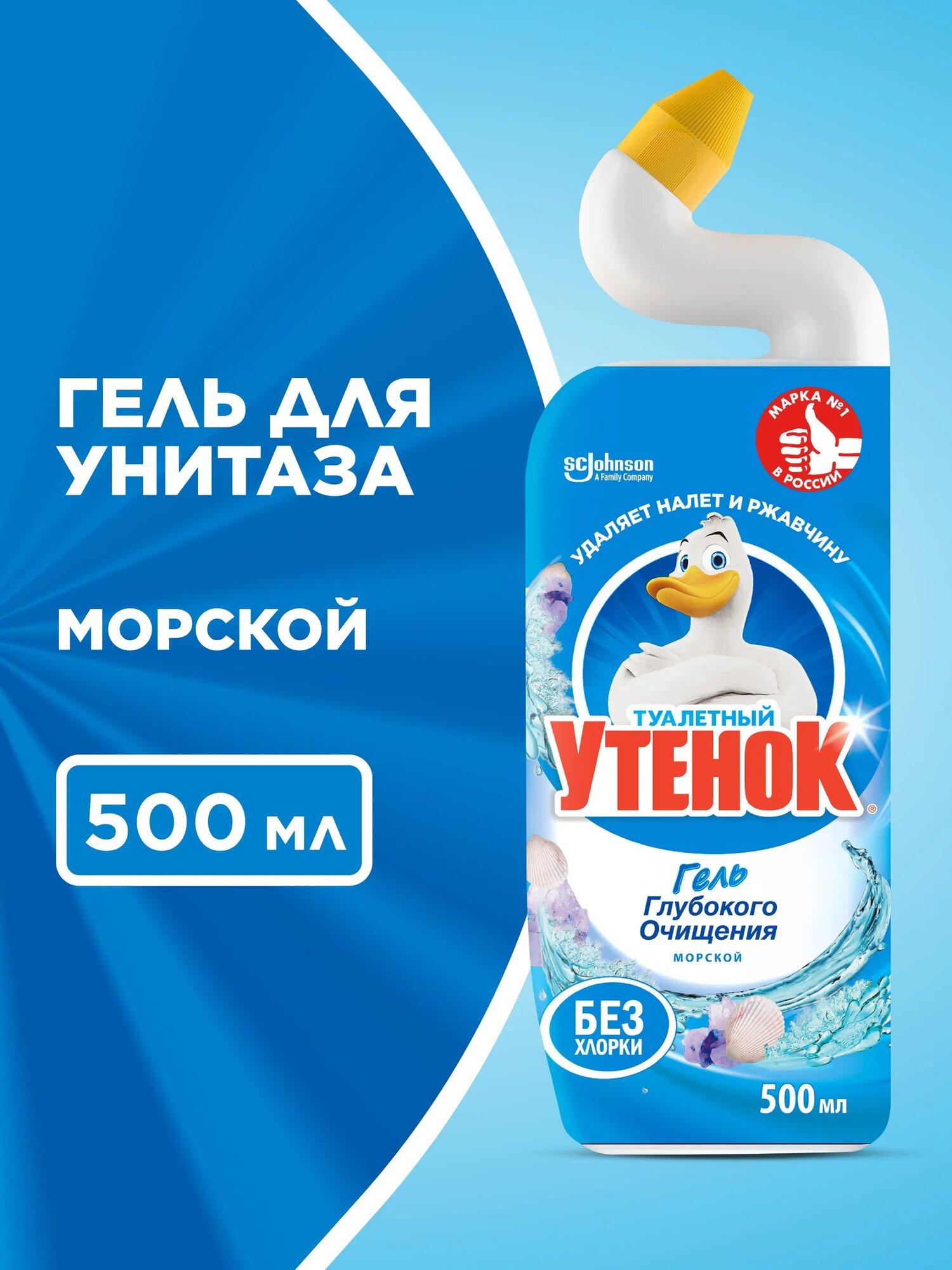 Чистящее средство для унитаза Туалетный Утенок, Морской, 500 мл