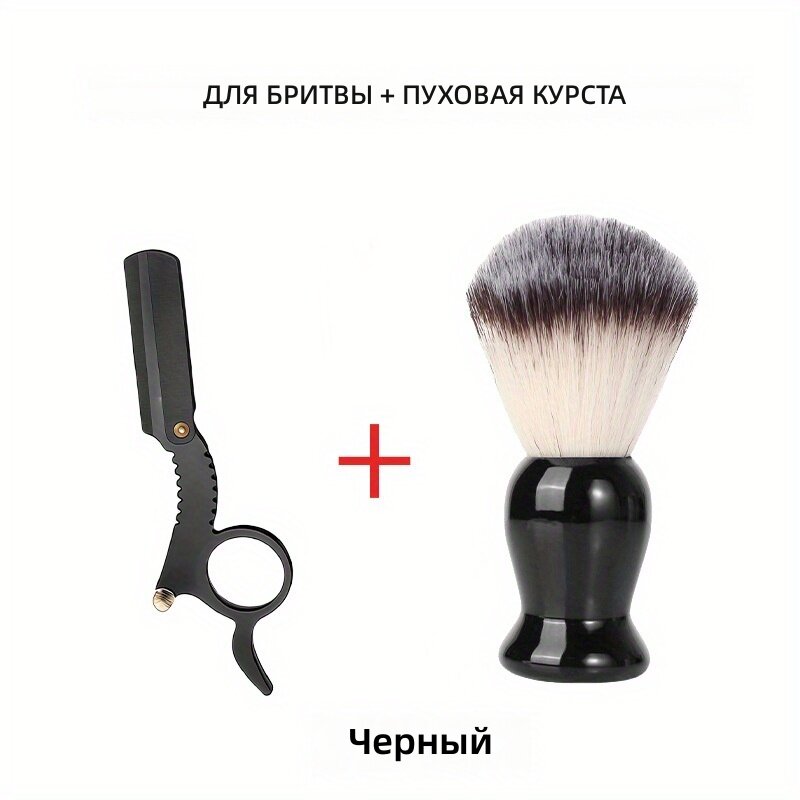Набор опасных бритв со щеткой для бритья, черный