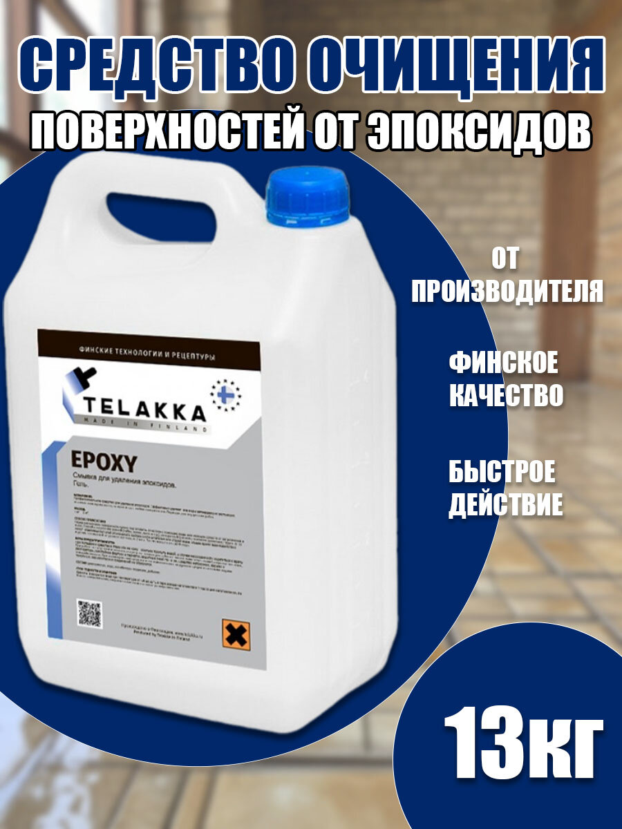 Очиститель для эпоксидной затирки и смолы, 13 кг.