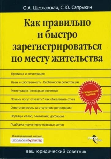 Как правильно и быстро зарегистрироваться по месту жительства