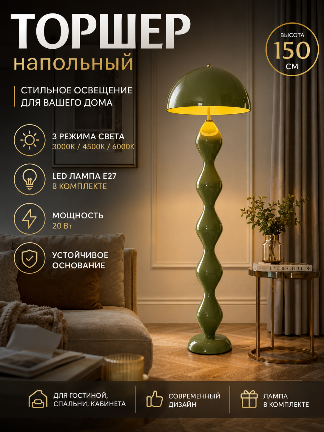 Торшер напольный декоративный 150 см, LED E27 20 Вт, 3 режима света, зеленый