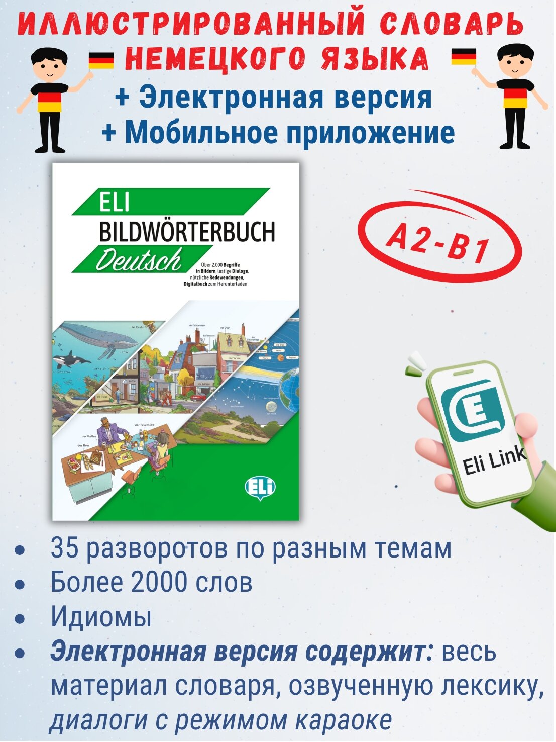 ELI Bildworterbuch Deutsch (A2-B1)+ eBook /Иллюстрированный словарь немецкого языка с электронной книгой