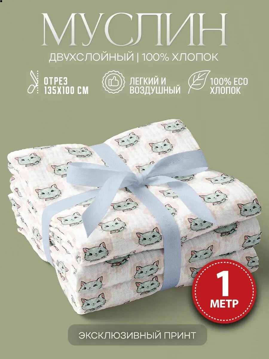 Ткань для шитья Муслин с принтом