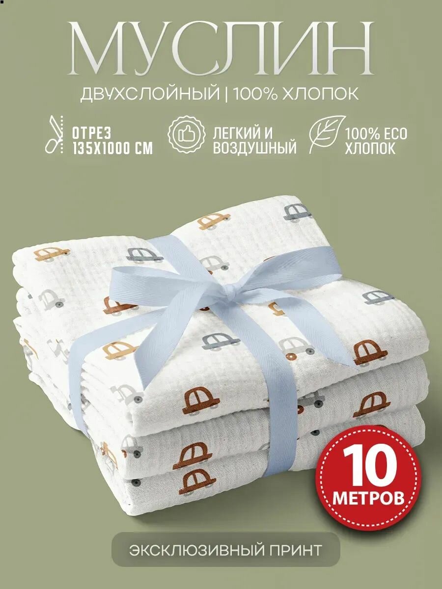 Ткань для шитья Муслин с принтом