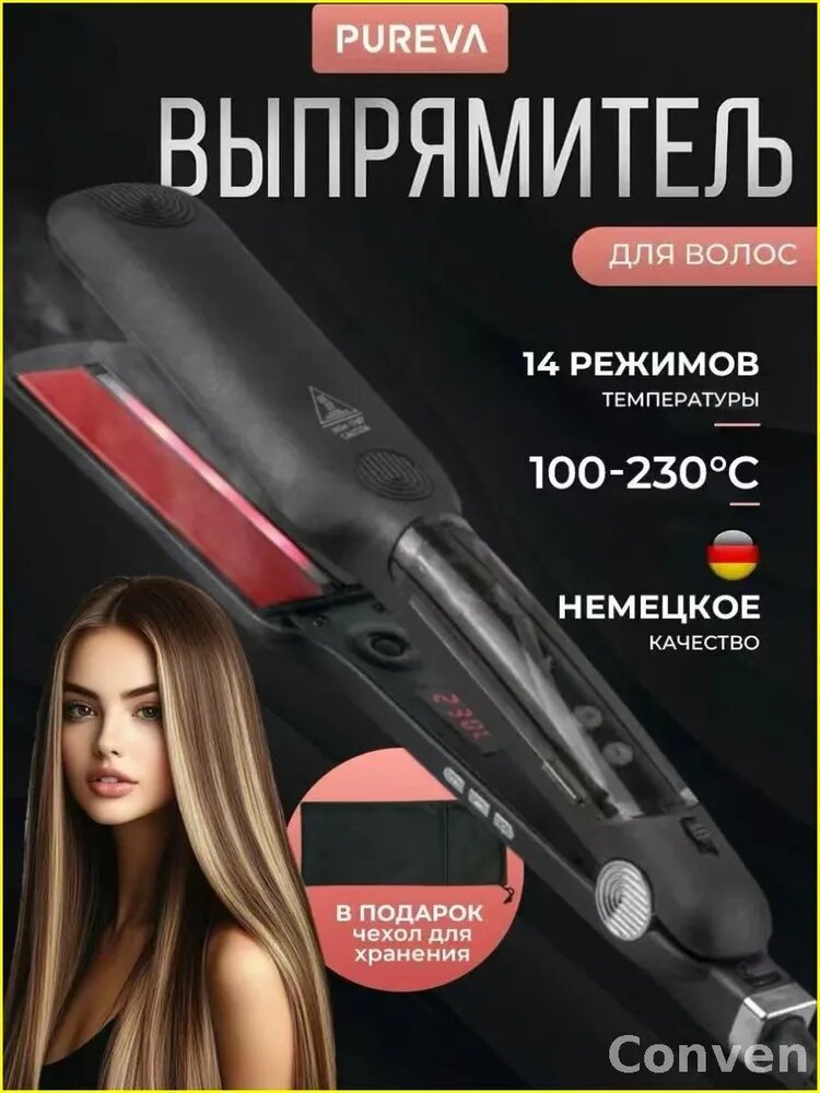 Эксклюзивный стайлер для выпрямления
