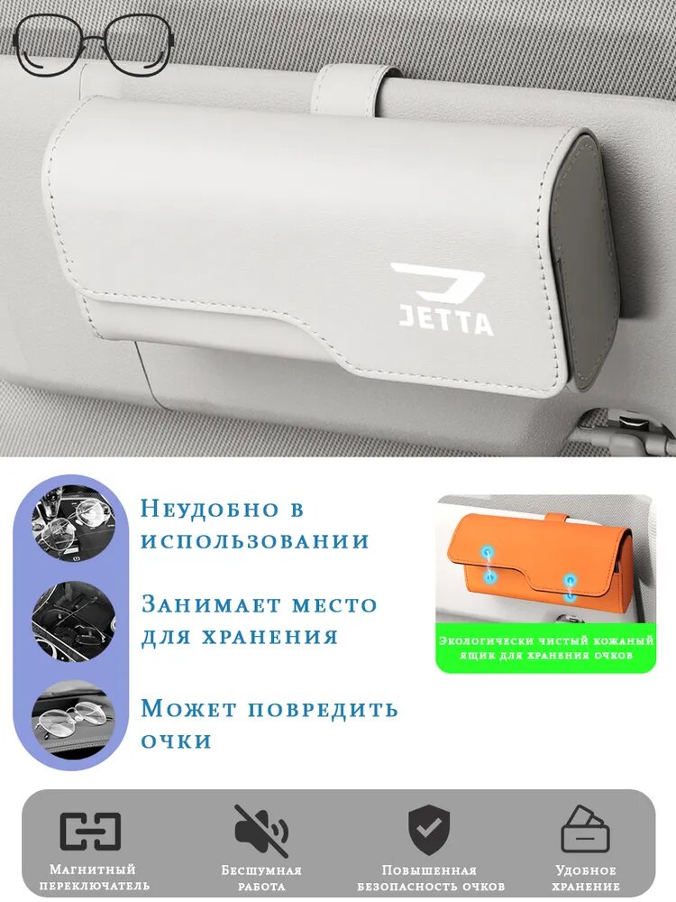 Держатель для очков на солнцезащитном козырьке автомобиля, футляр для хранения очков подходит для Jetta VS5 VS7 VA3