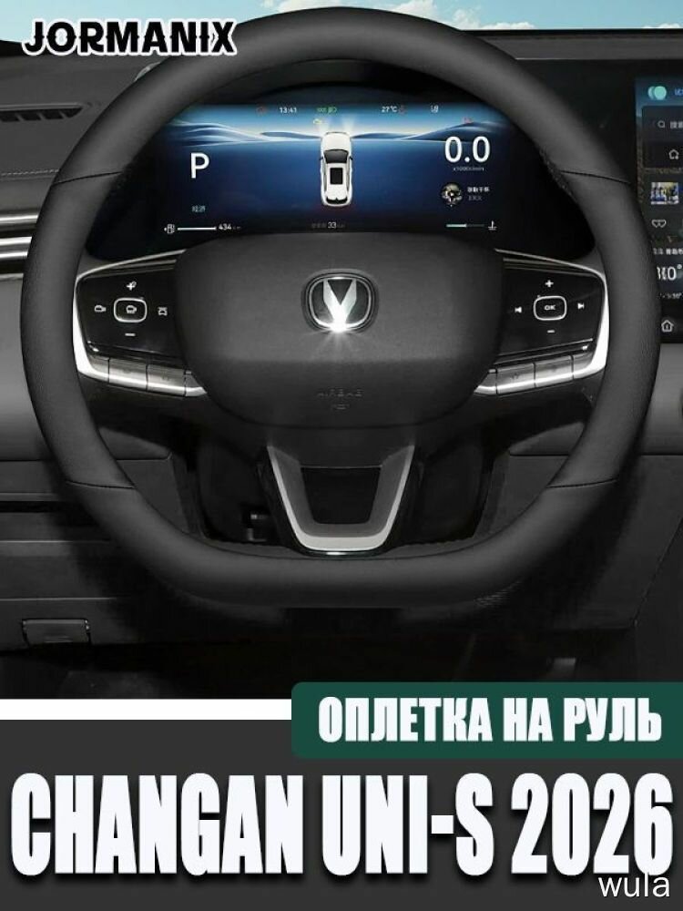 Оплетка на руль JORMANIX для Changan UNI-S 2026, точная форма, 1 шт, черно-красный, чехол