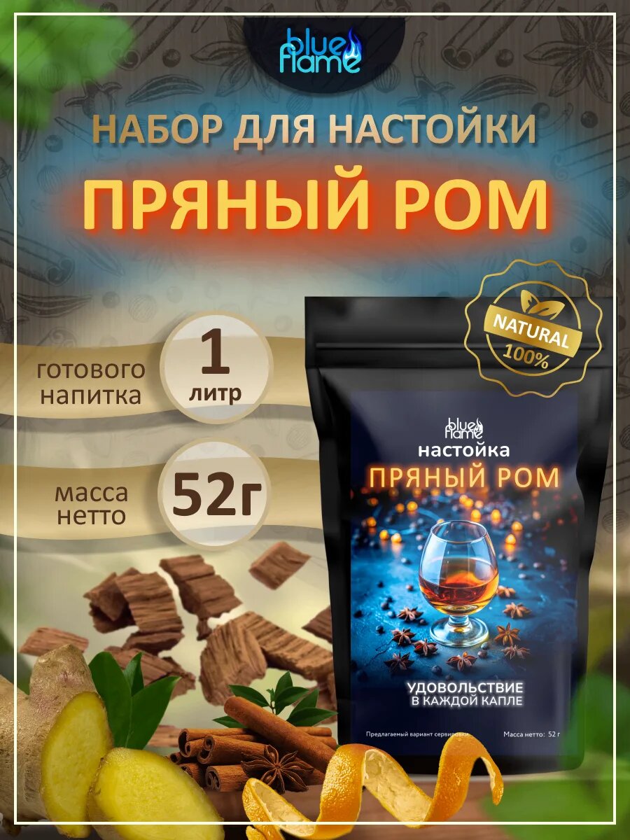 Настойка для самогона Пряный ром, подарочный набор для настаивания