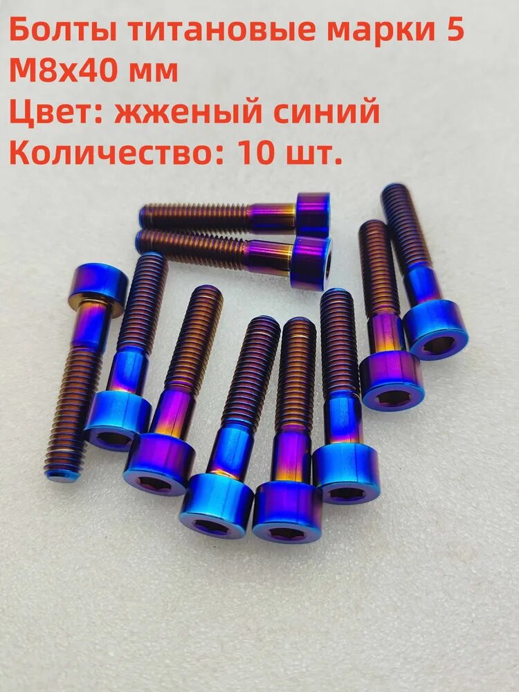 Болт 40 мм, 10 шт.
