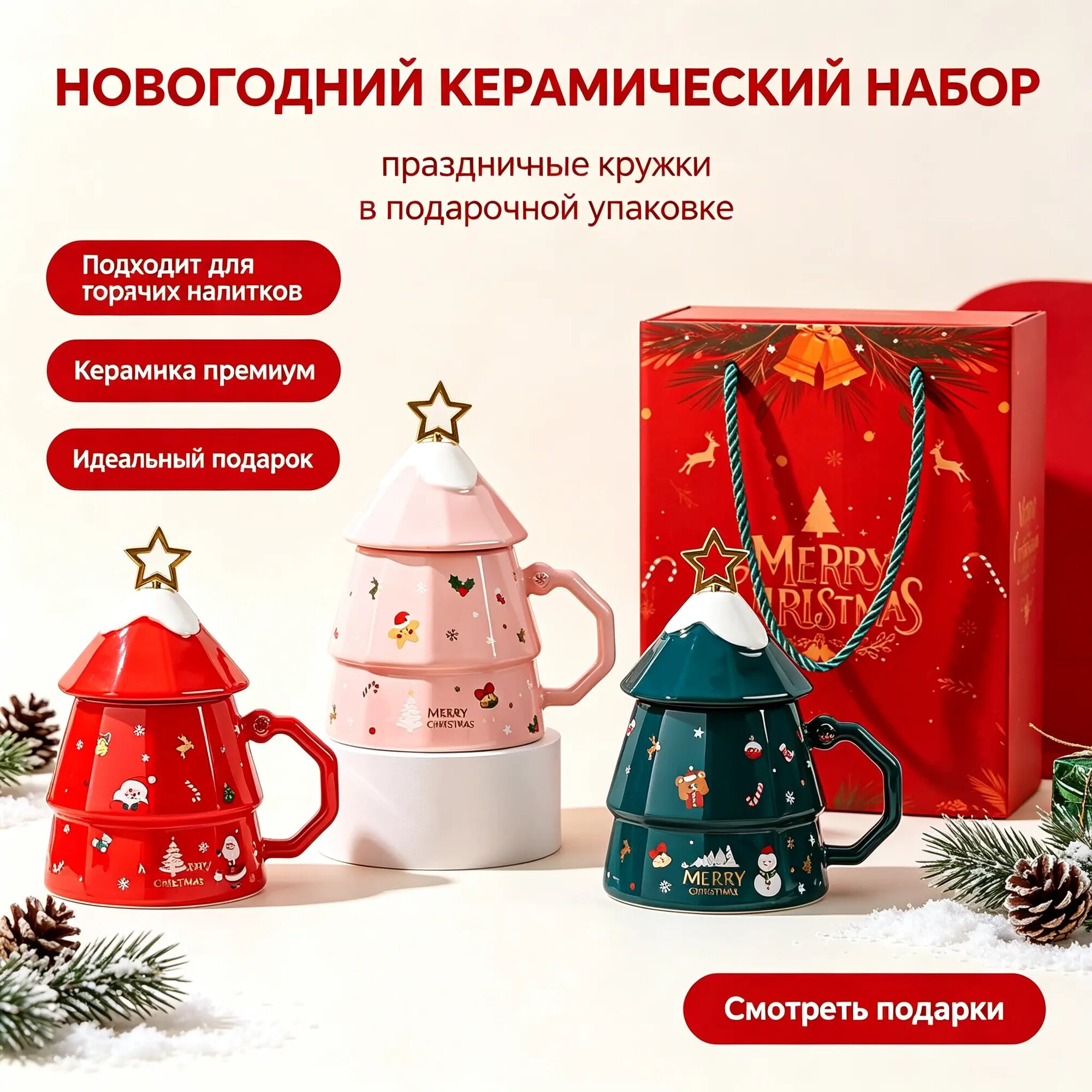 Набор керамических кружек с крышкой и ложкой красный подарочная коробка 450мл новый год