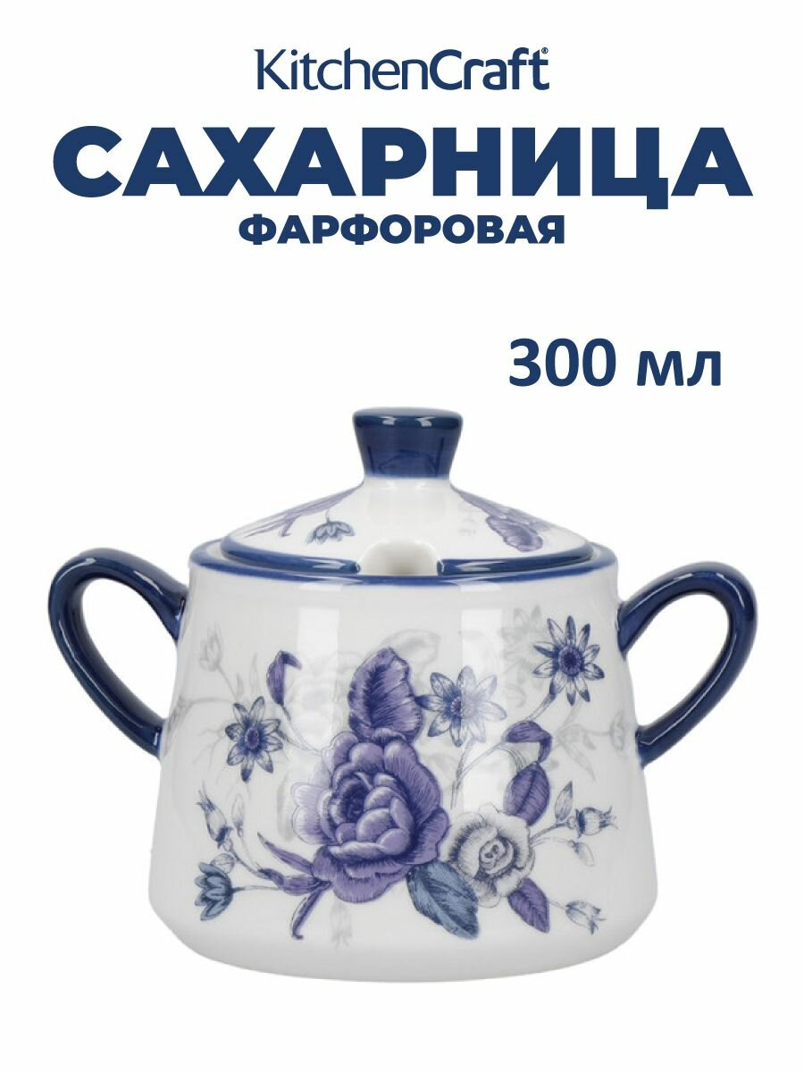 Kitchen Craft сахарница с крышкой и отверстием для ложки 300 мл серия London Pottery фарфор