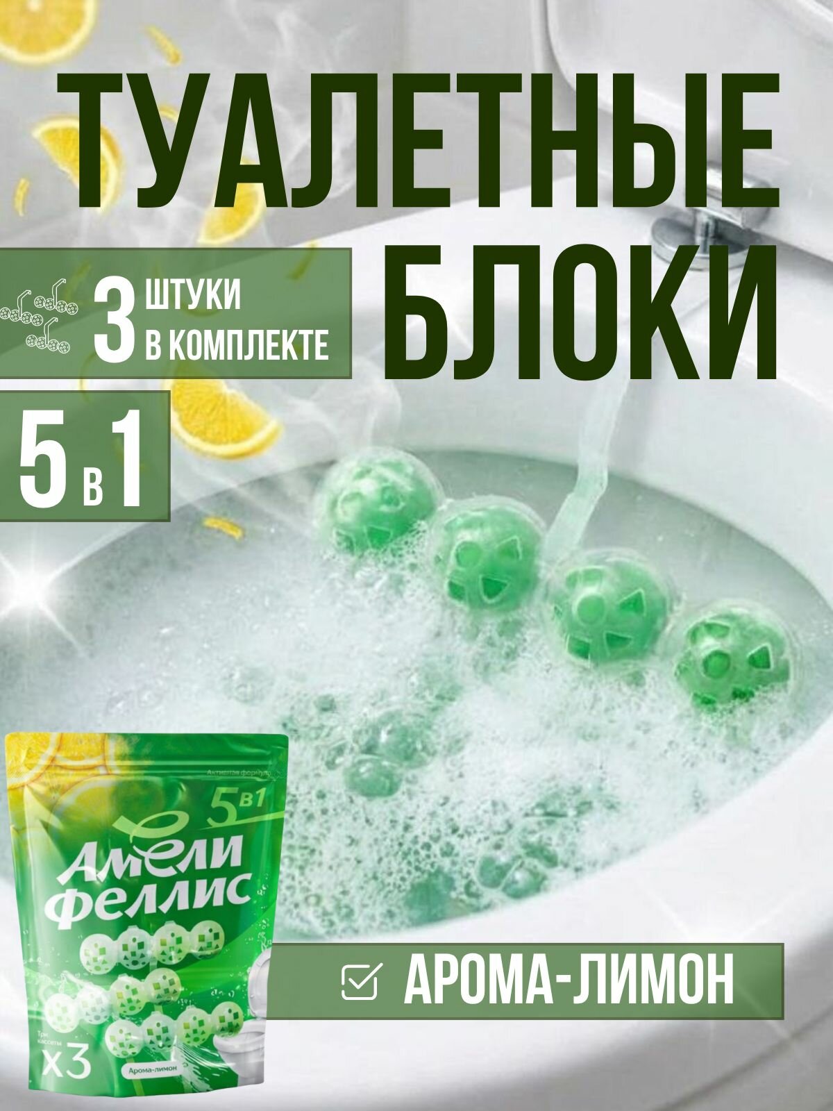 Парфюмированный подвесной блок очиститель для унитаза Арома-лимон, 3 кассеты