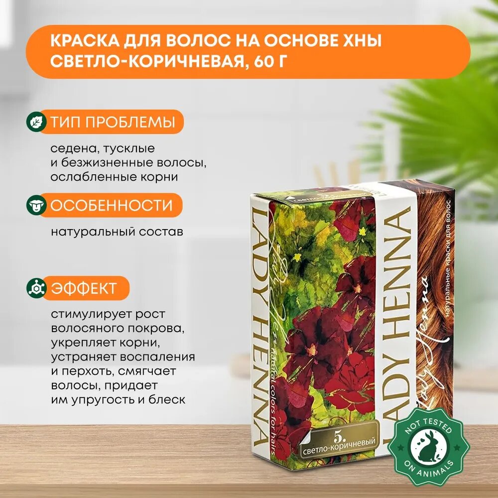 Краска для волос на основе хны Светло-Коричневая Lady Henna 60г