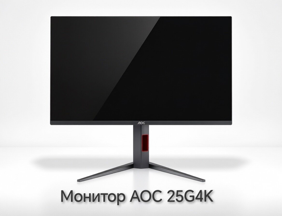 Монитор AOC 25G4K 24,5 дюйма