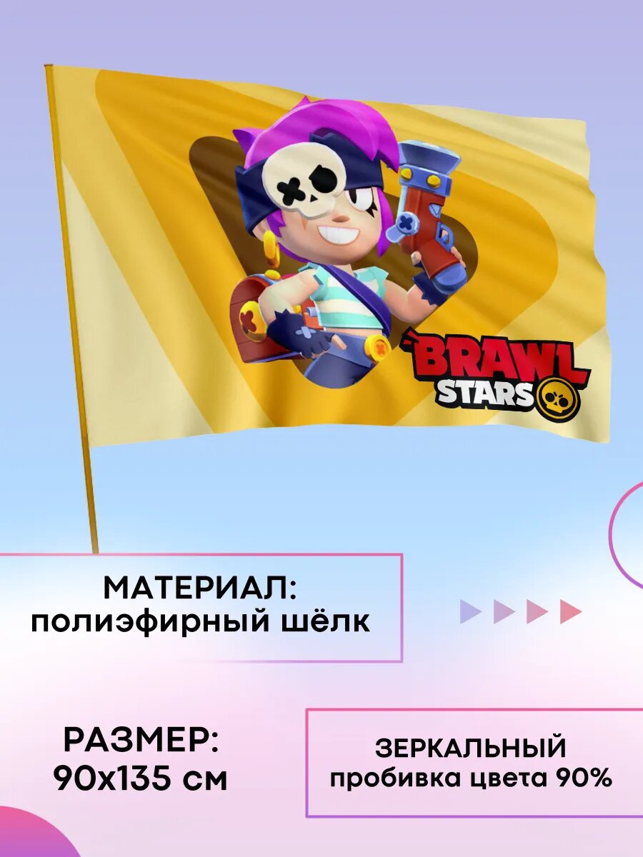 Флаг Пенни Brawl Stars (Бравл Старс)
