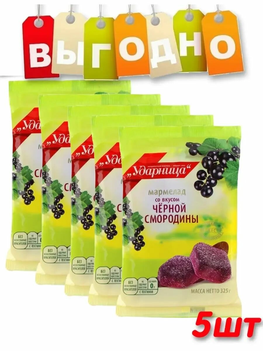 Мармелад со смородиной Ударница 275 гр.