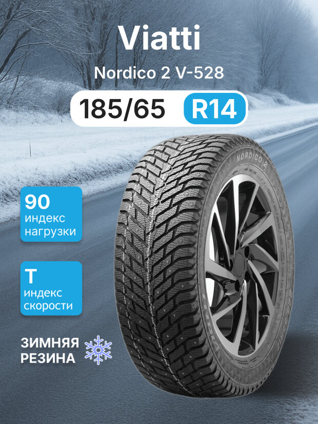 Зимняя шипованная шина Viatti Nordico 2 (V-528) 185/65R14 90T