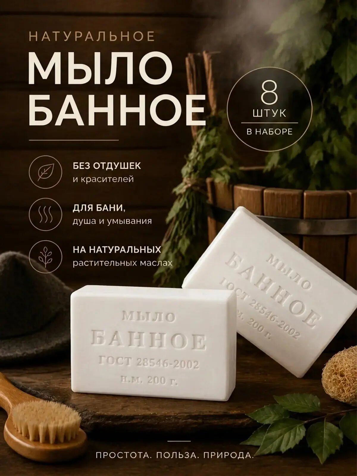 Мыло натуральное, банное, без отдушек, твердое кусковое 8 штук