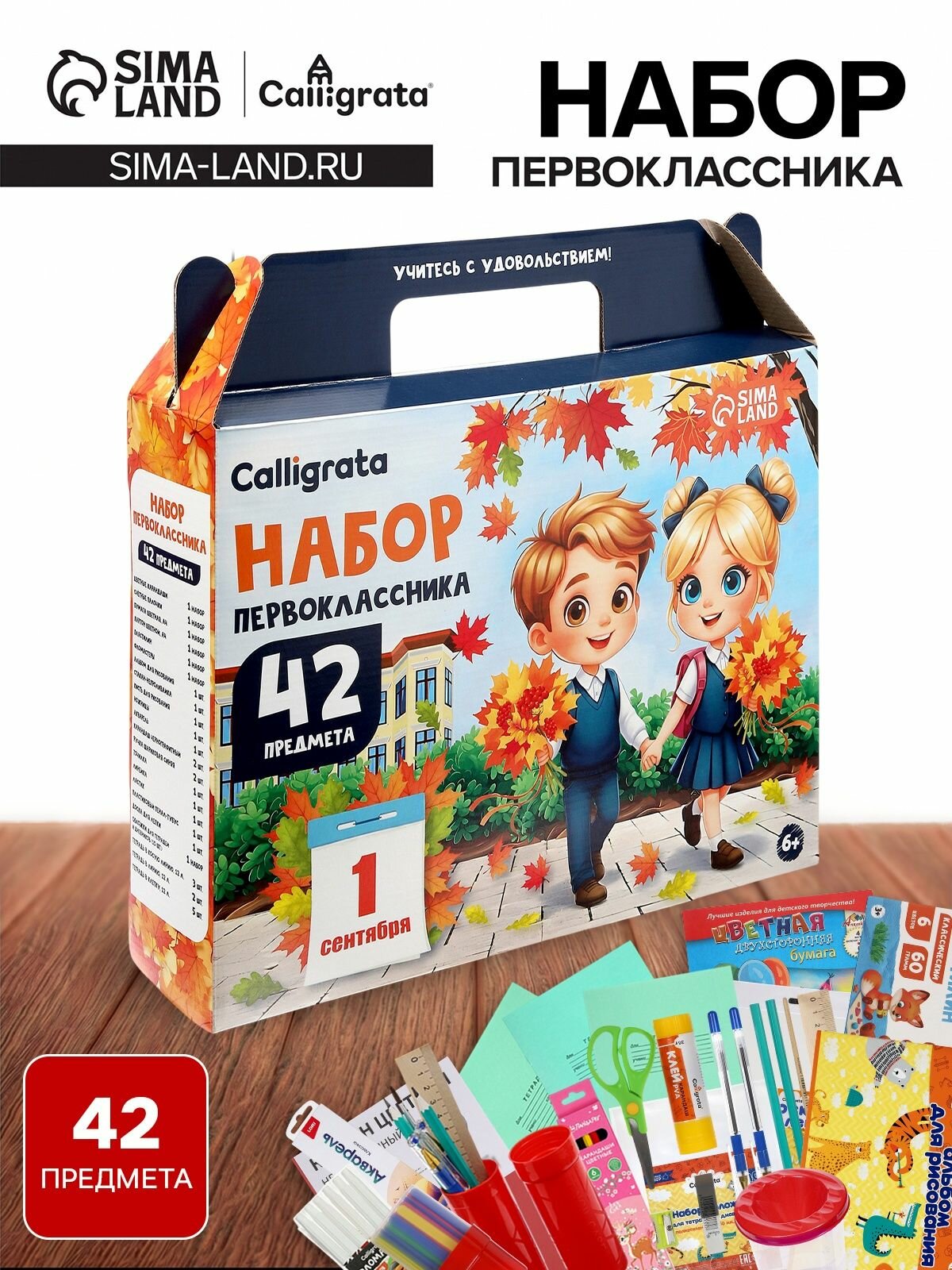 Набор первоклассника Calligrata "Дети", 42 предмета