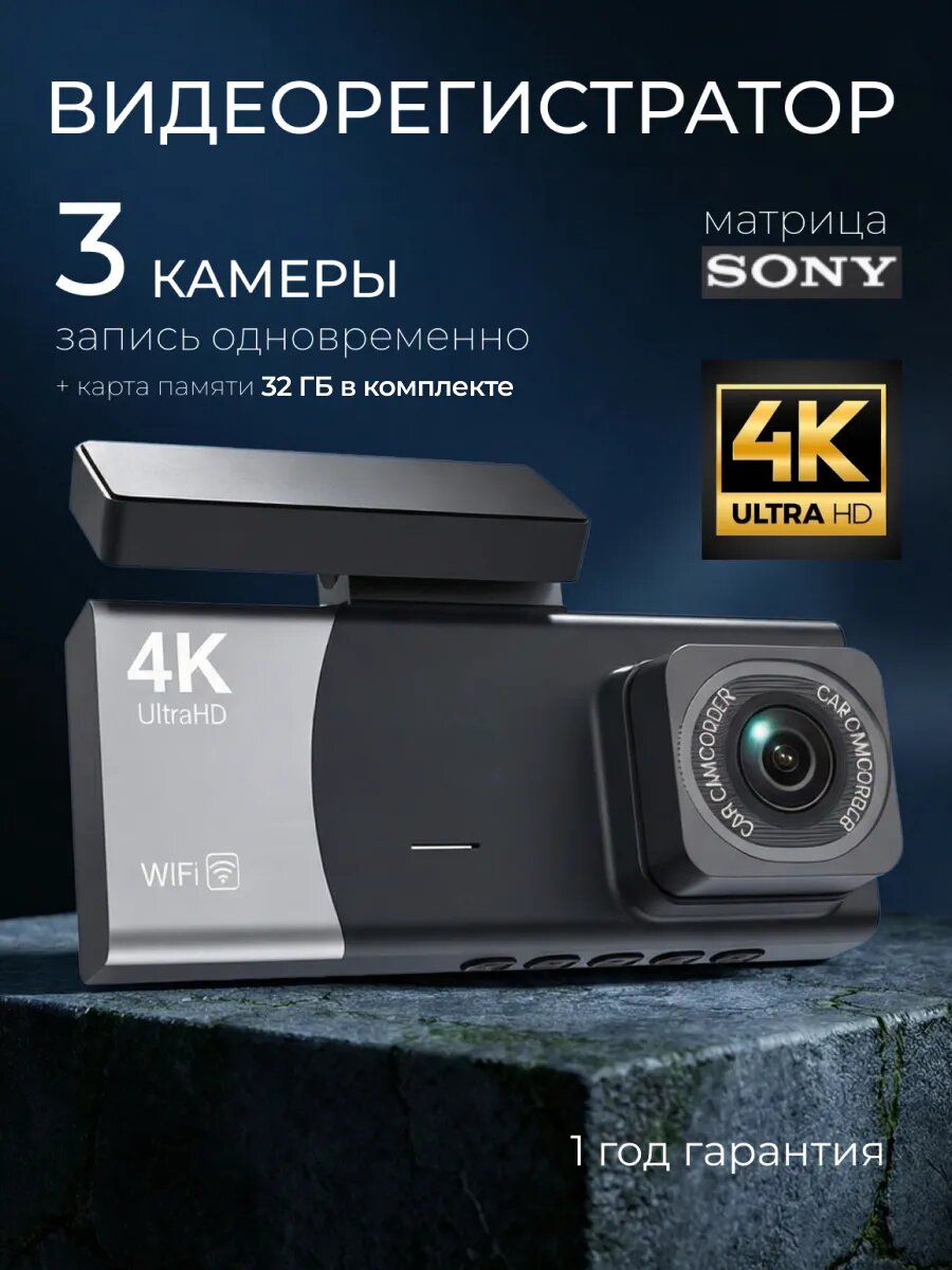 Видеорегистратор для автомобиля с двумя камерами,4K+4К Wi-Fi