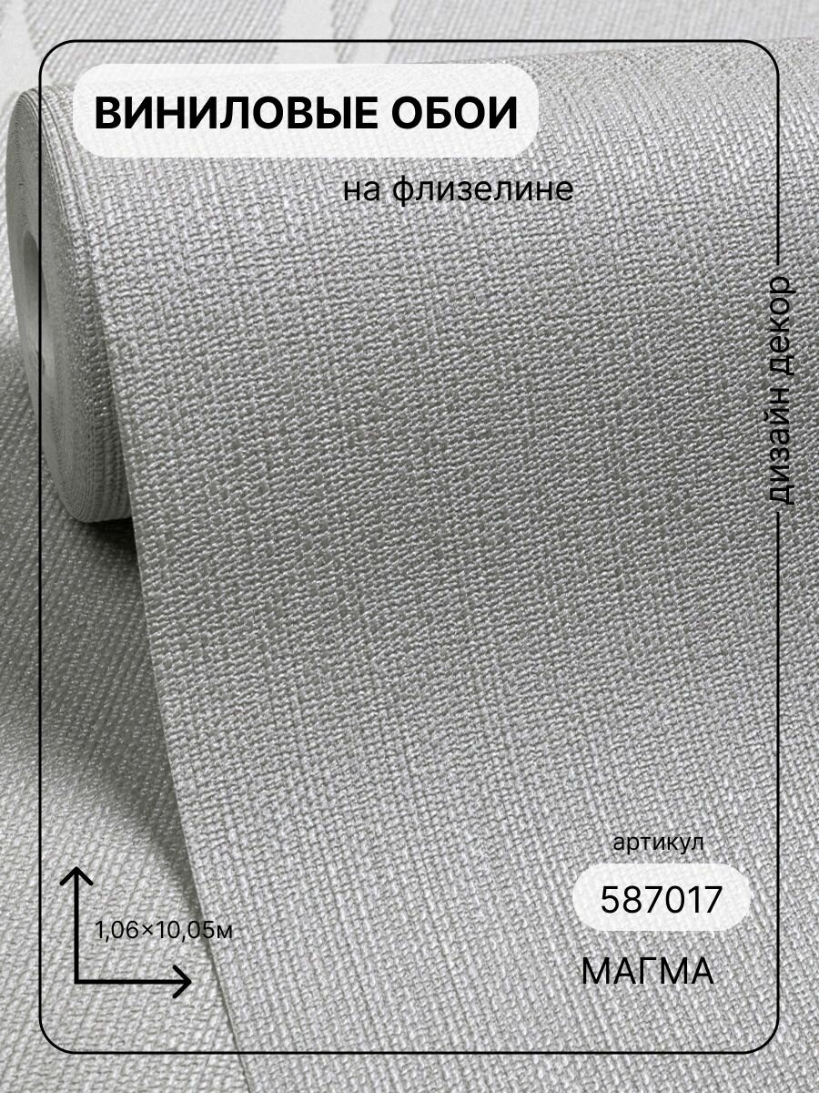 Обои Ateliero магма 587017 винил на флиз. основе гор тиснения 1,06х10м
