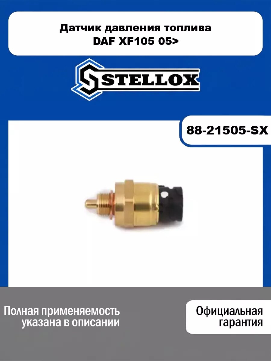 Датчик давления топлива DAF XF105 05> STELLOX 88-21505-SX