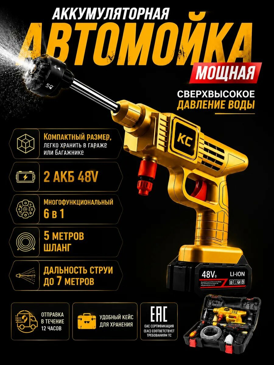 Мойка высокого давления аккумуляторная Karcher для машины