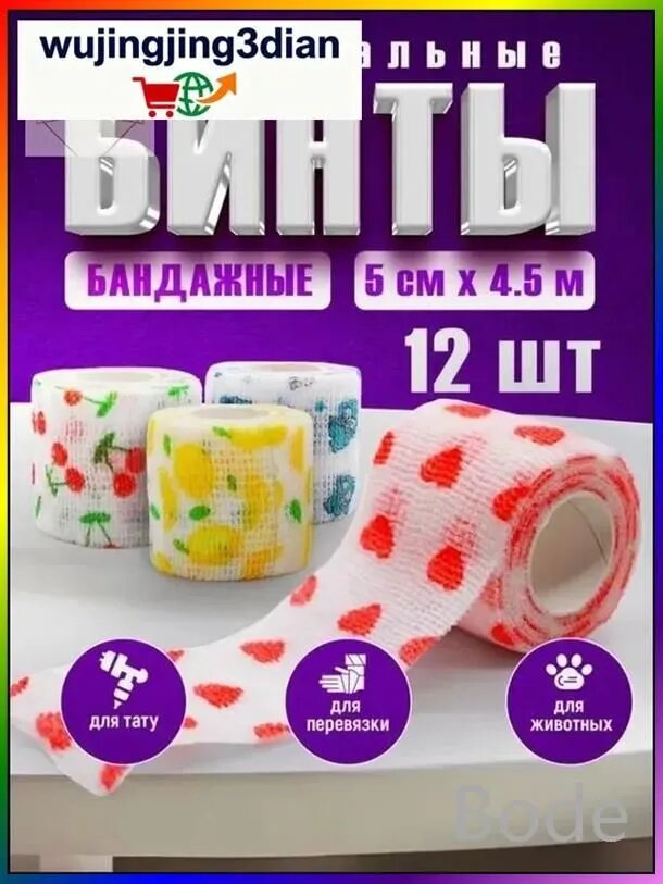Бинт когезивный самофиксирующийся / бандажная лента для тату, для перевязок, спортивный, для животных, 5 см х 4,5 м, разноцветный, набор 12 шт