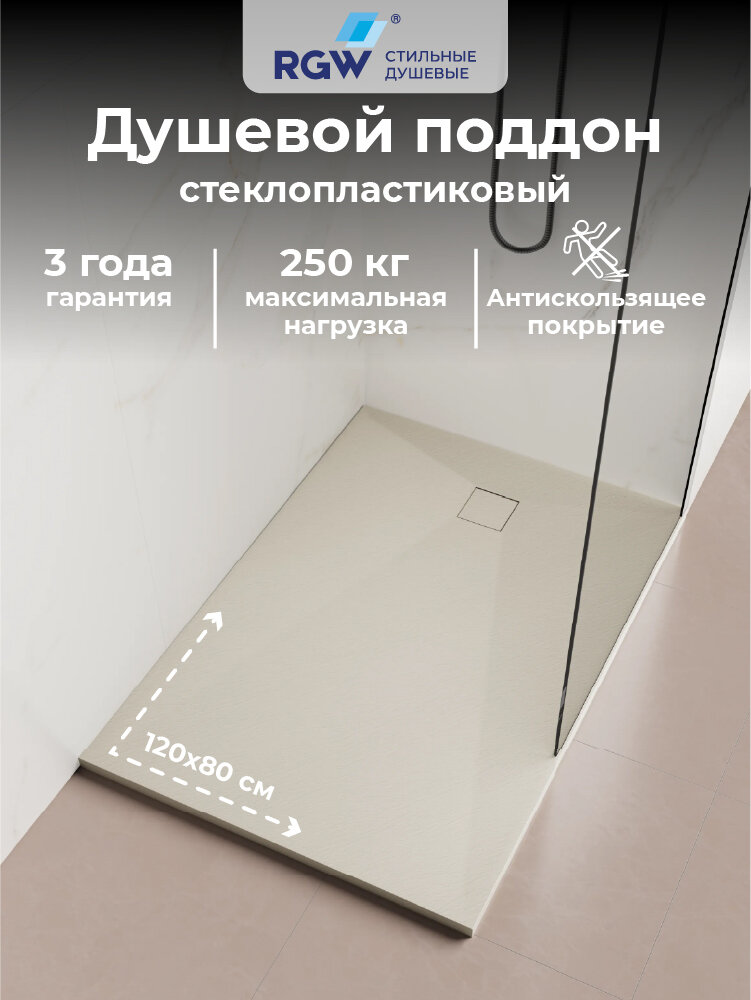 Поддон для душа 80x120 RGW TSS-Be 553502812-03