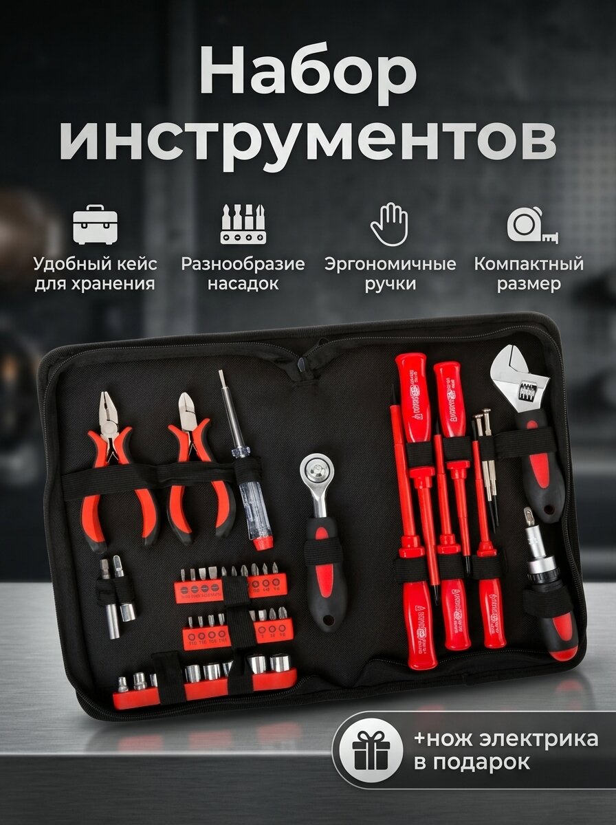 Набор инструментов FIT TOOL KIT 45 предметов, в мягкой сумке-чехле, красный, для дома и авто