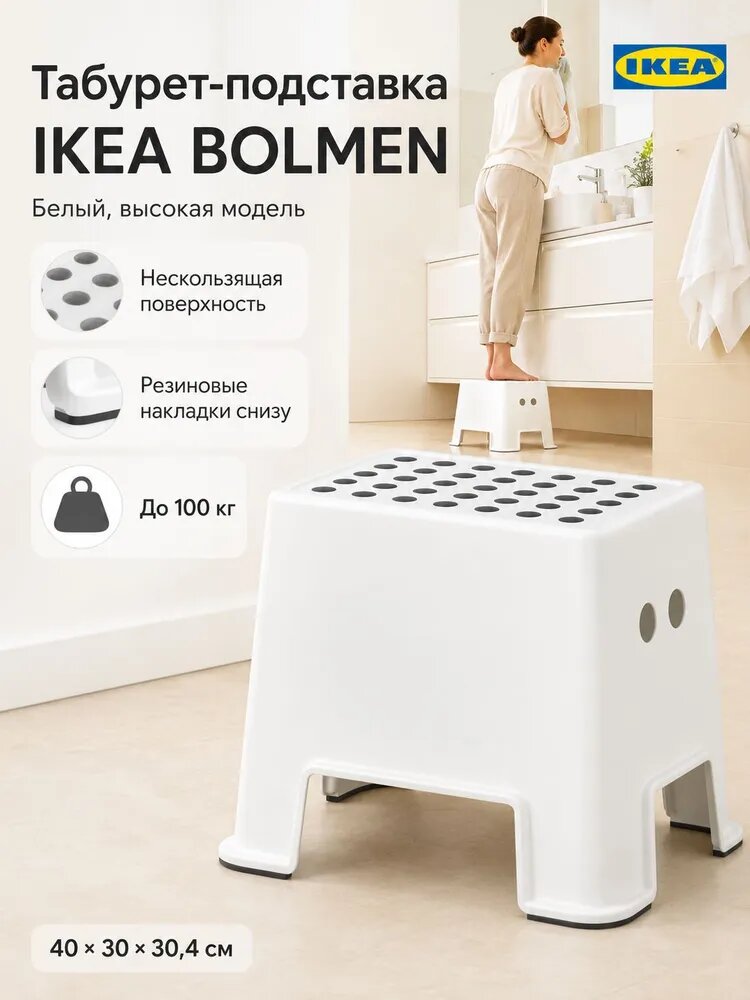 IKEA Табурет-стремянка, 1 шт.
