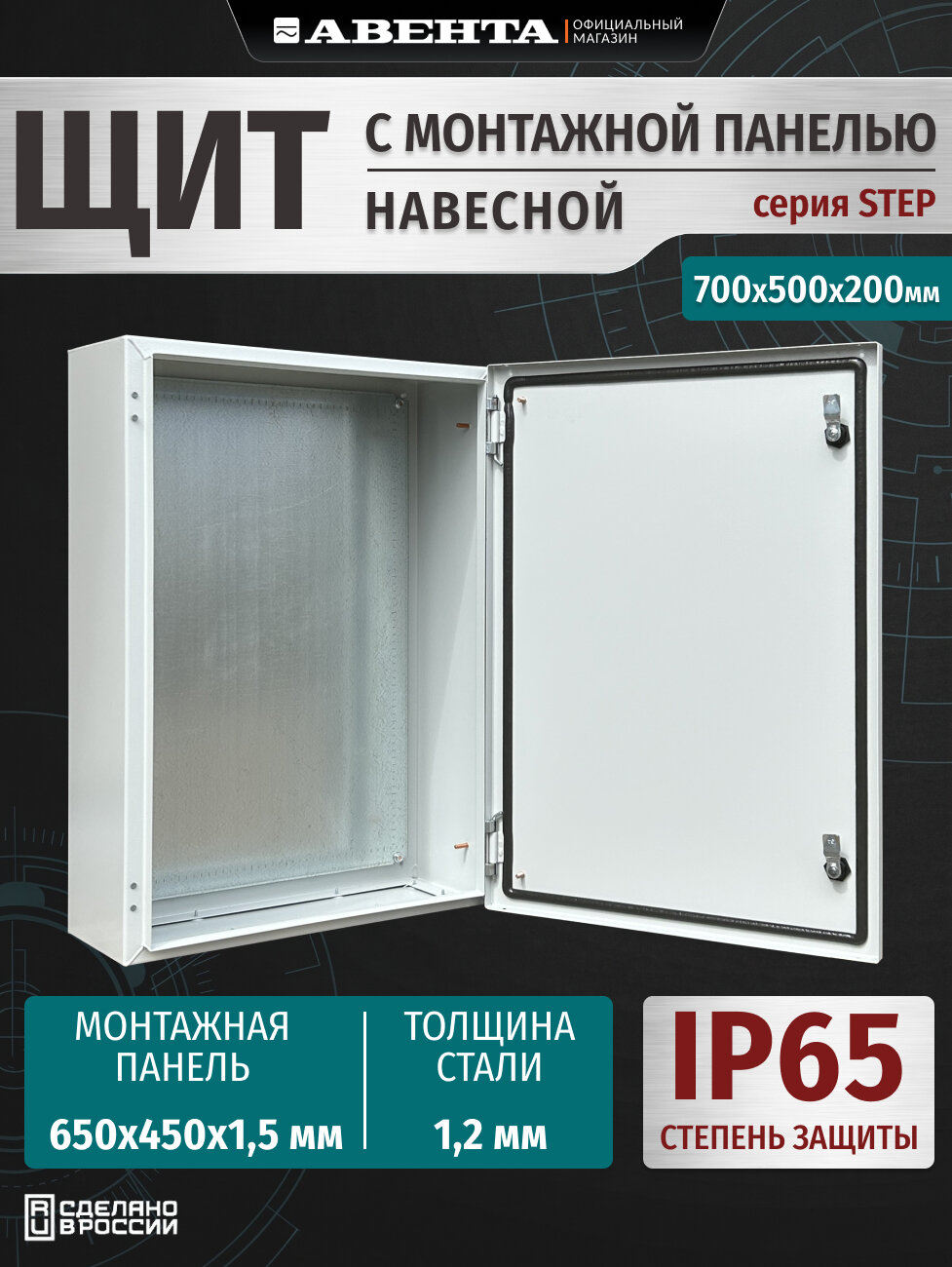 Щит с монтажной панелью ЩМП IP65 (700х500х200) металл, серия STEP