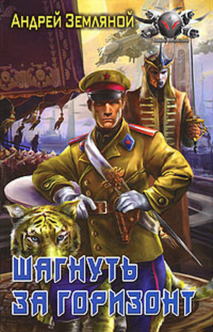 Шагнуть за горизонт