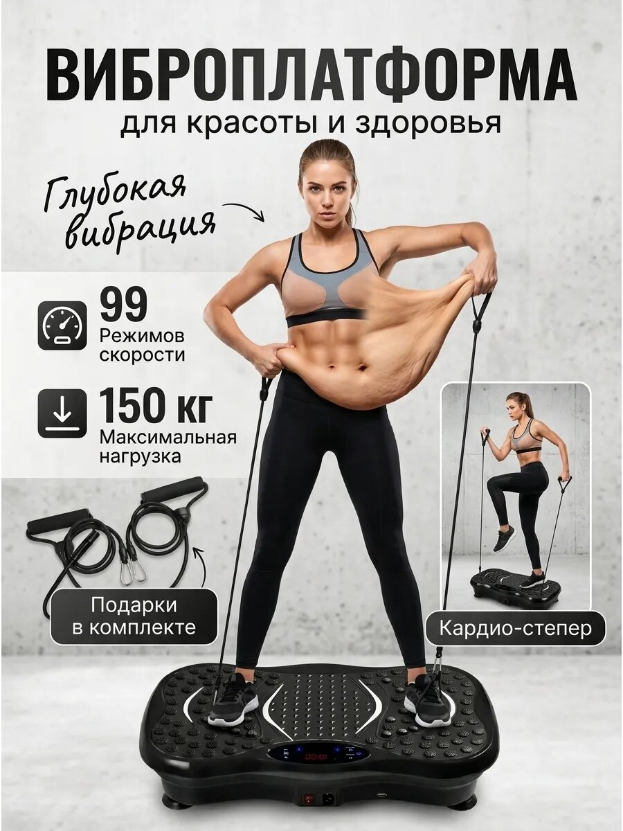 Виброплатформа тренажер для похудения до 150кг