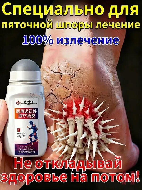 Боли в пятках, Китайская мазь для пяток и стоп, мазь от боли и отеков ног в пятках, аппарат витафон для лечения п