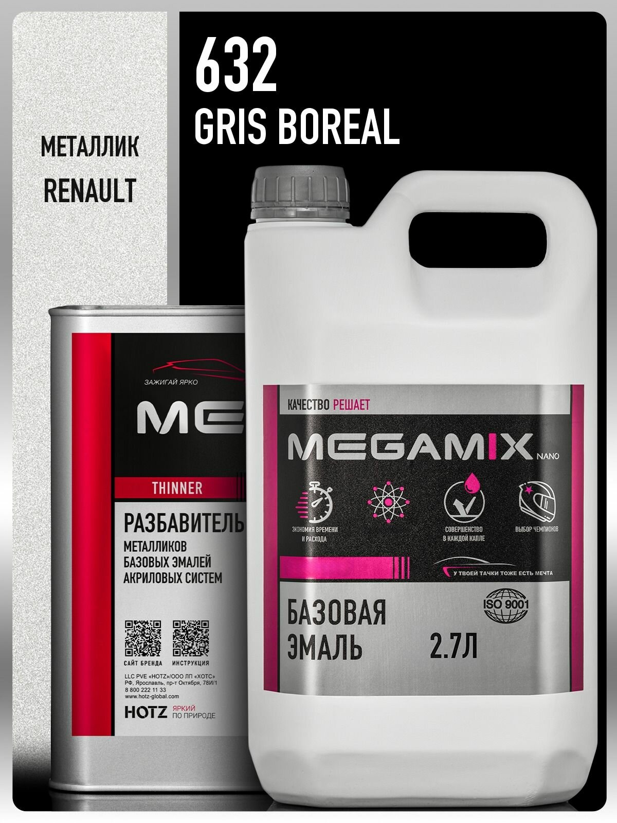 Базовая эмаль Renault Gris Boreal 632 металлик, Комплект: (Эмаль 2.7 л. + Разбавитель 2 л.), Краска автомобильная, базисная под лак, MEGAMIX