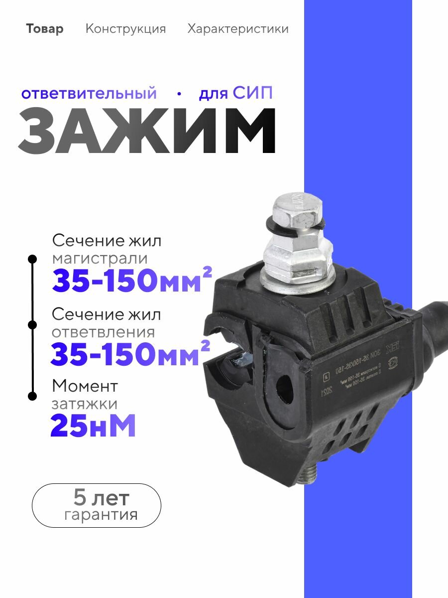 Зажим прокалывающий ответвительный для СИП 35-150мм , 35-150мм