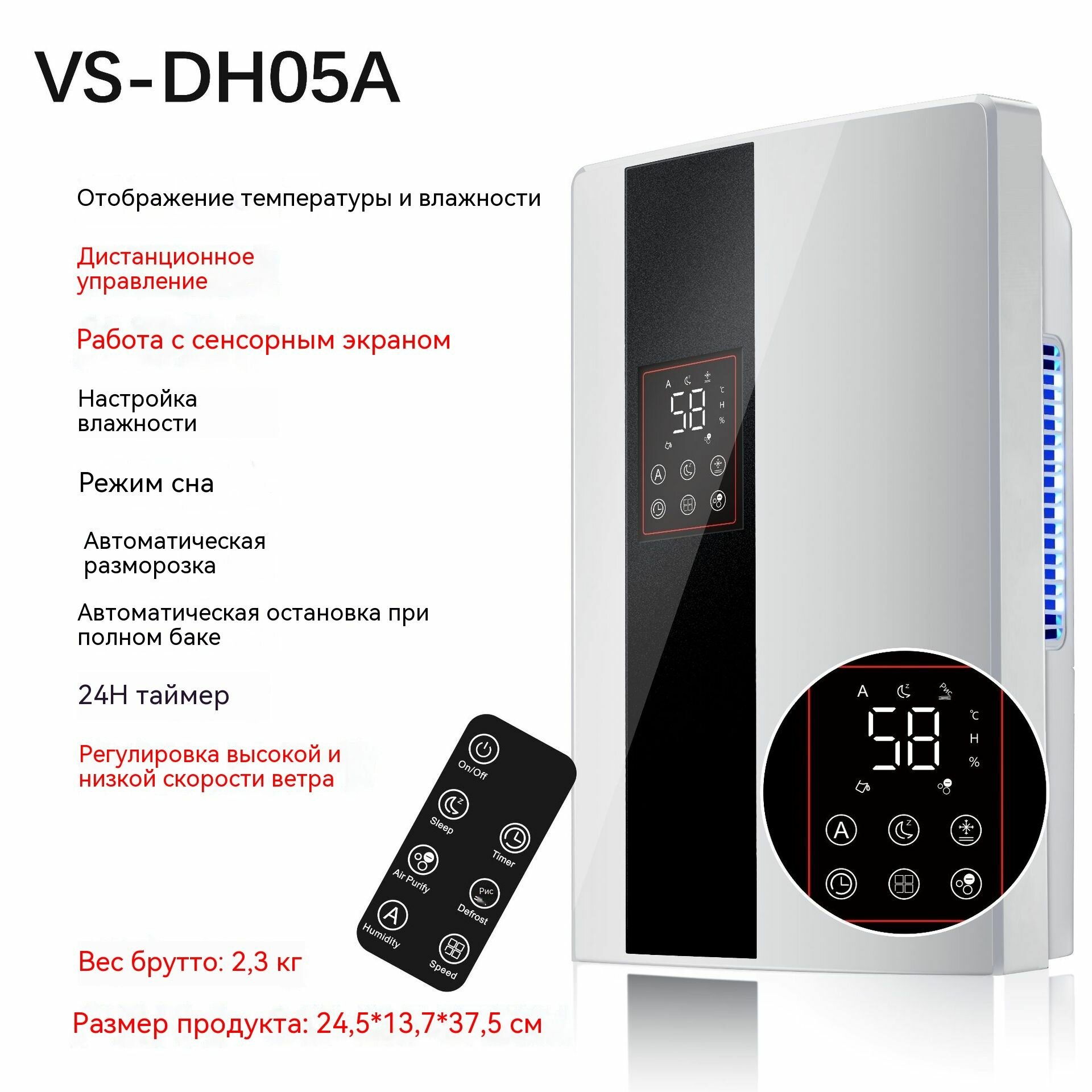 Осушитель воздуха Улучшенная версия DH05A дистанционное управление + сенсорный экран