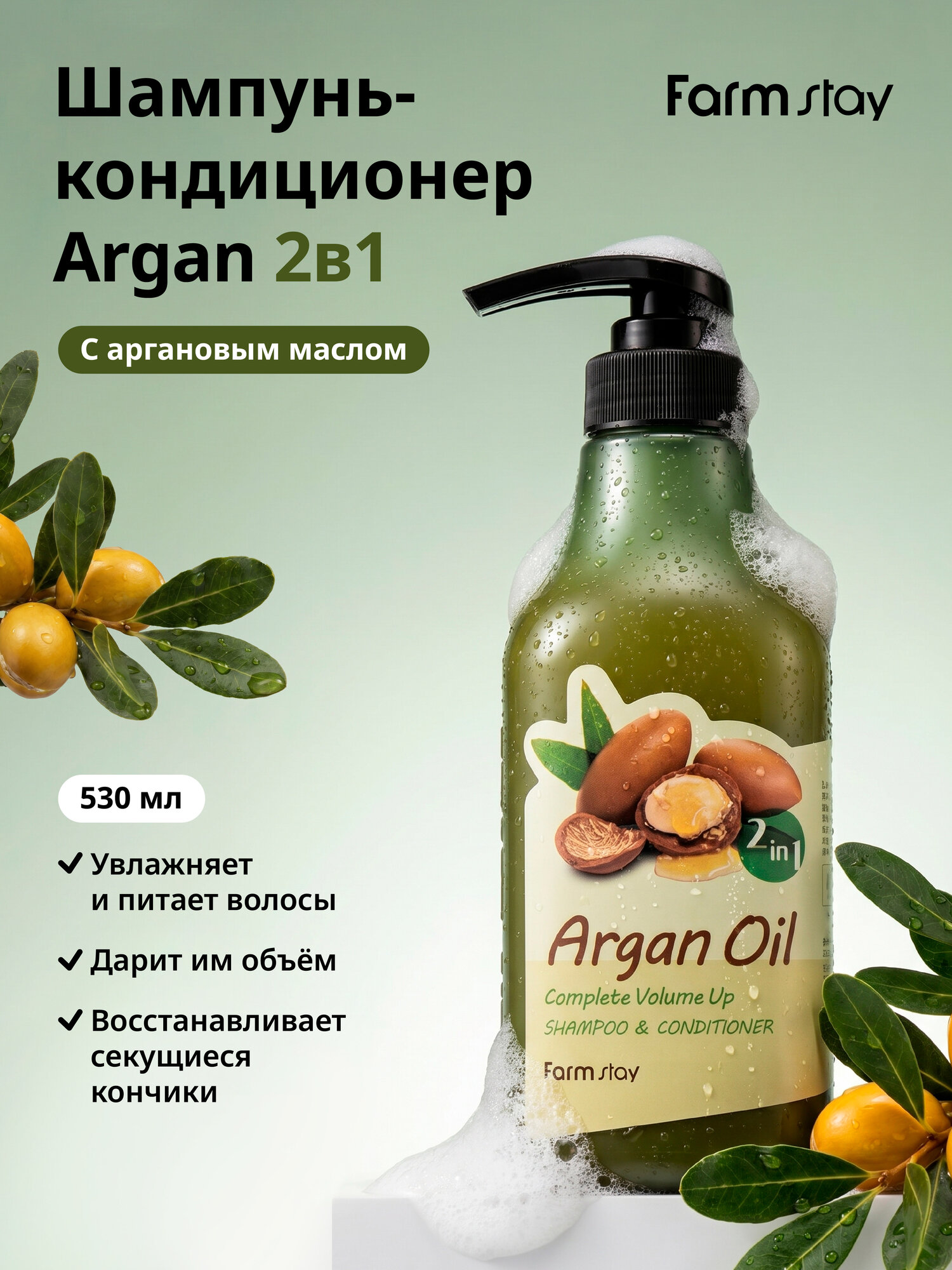 FarmStay Шампунь-кондиционер для волос с коллагеном 2 в 1 Argan Oil Complete Volume Up Shampoo & Conditioner 530 мл