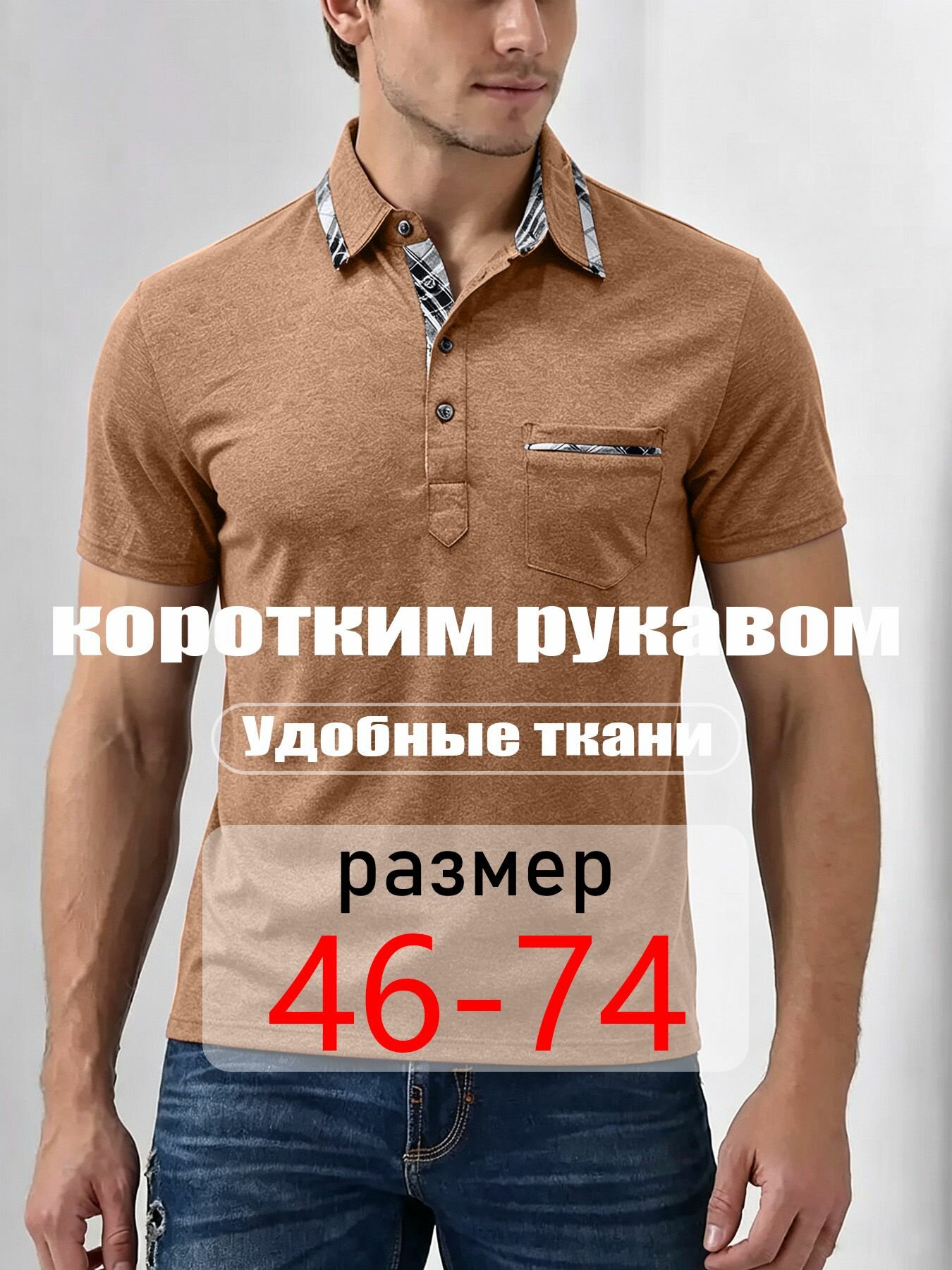 Поло Мужское поло с карманом короткий рукав, размеры 46-148