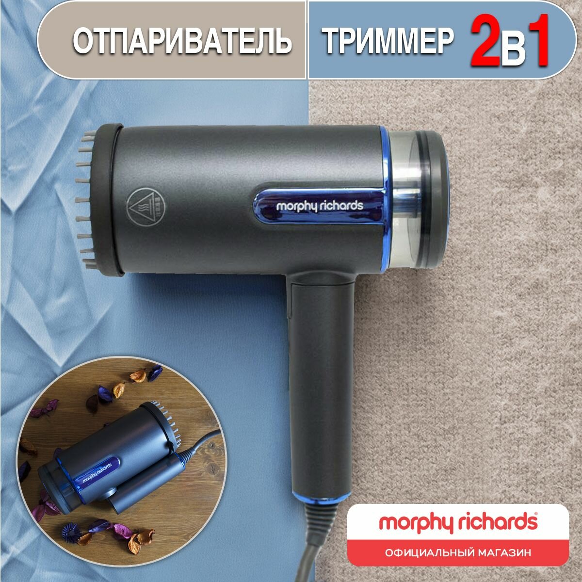 Отпариватель ручной, утюг, машинка от катышек, для одежды 2 в 1 Morphy Richards, серый. Товар уцененный