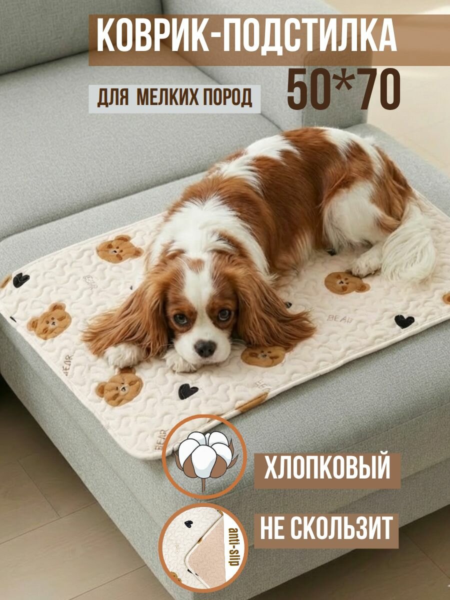 Коврик подстилка 5070 для кошек и собак мелких пород