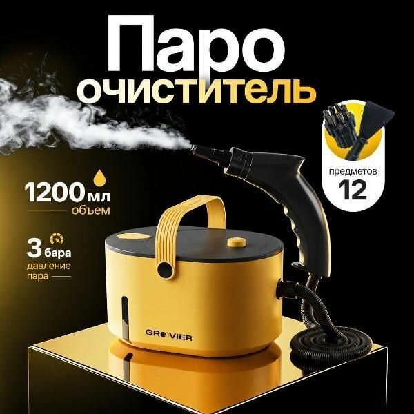 Пароочиститель GROOVIER