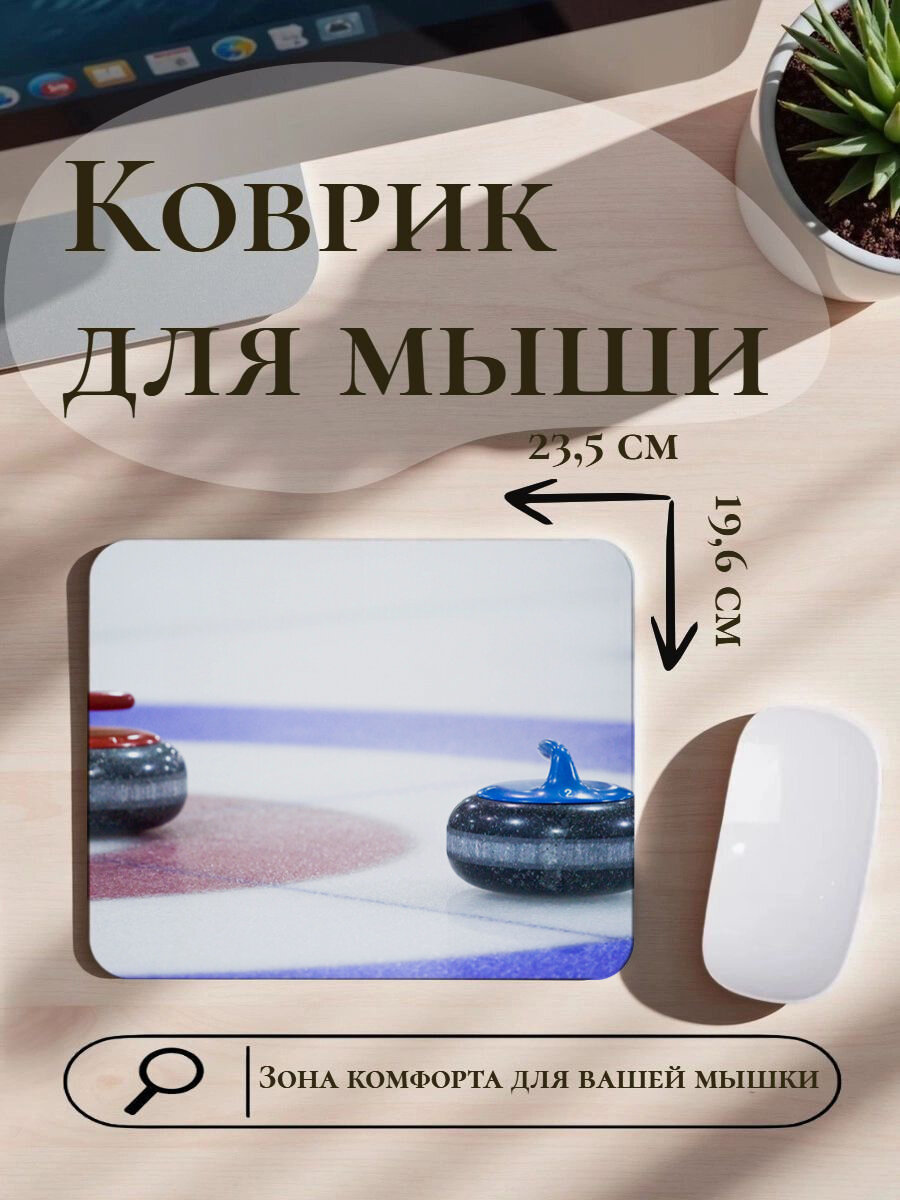 Коврик для мыши керлинг на льду
