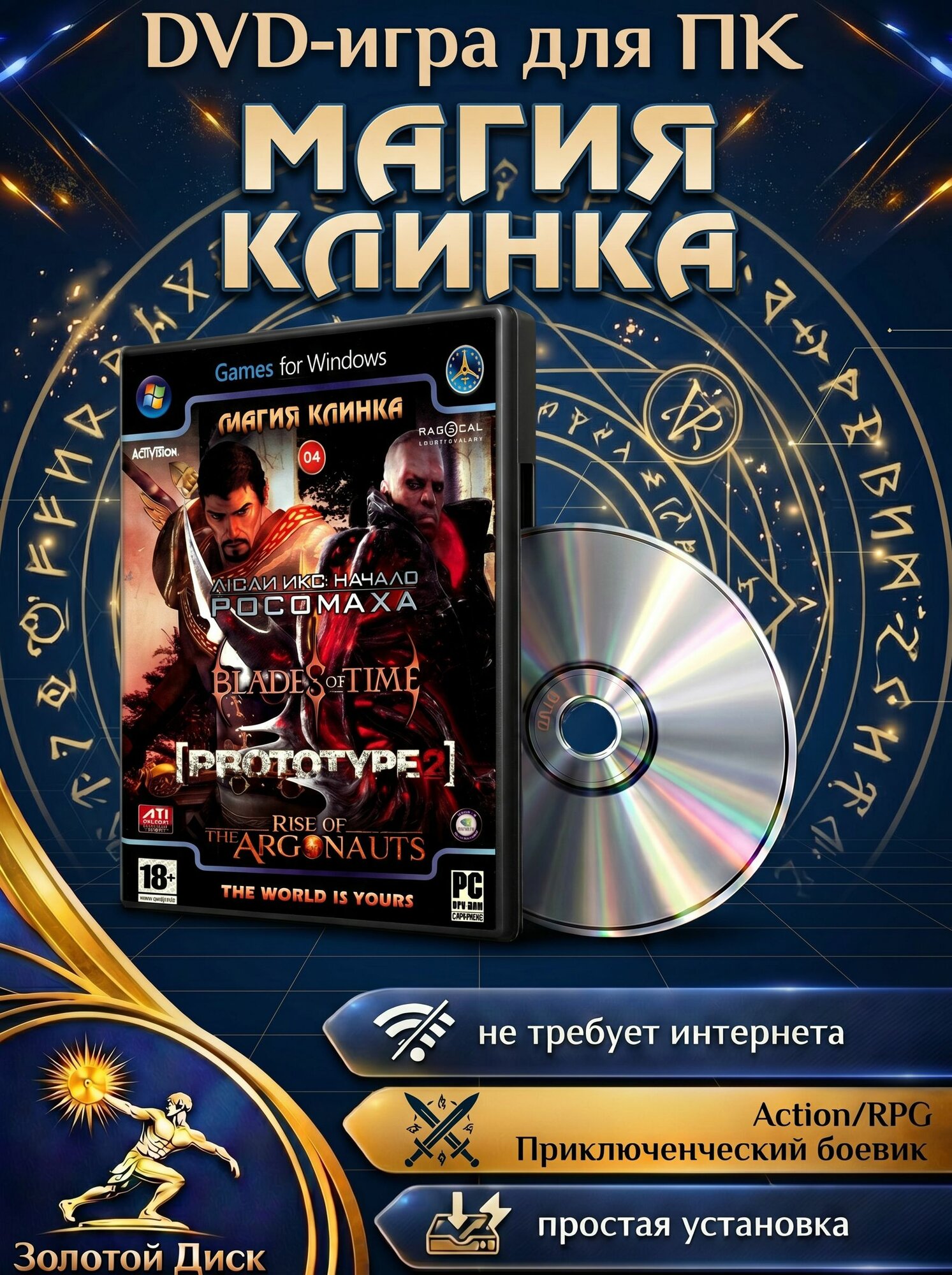 Магия клинка 04 игра для ПК на диске