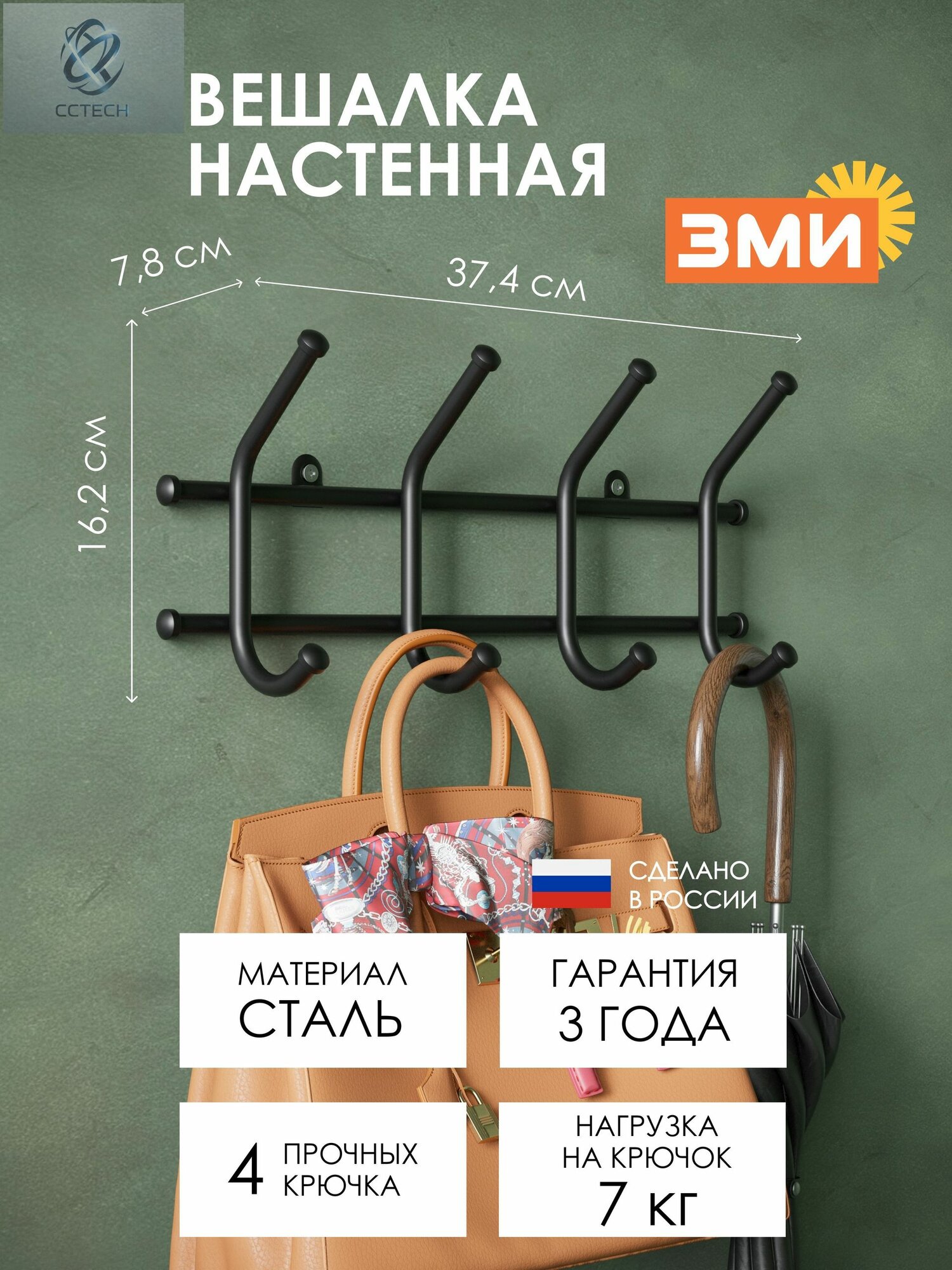 Вешалка настенная, 38х8х17 см