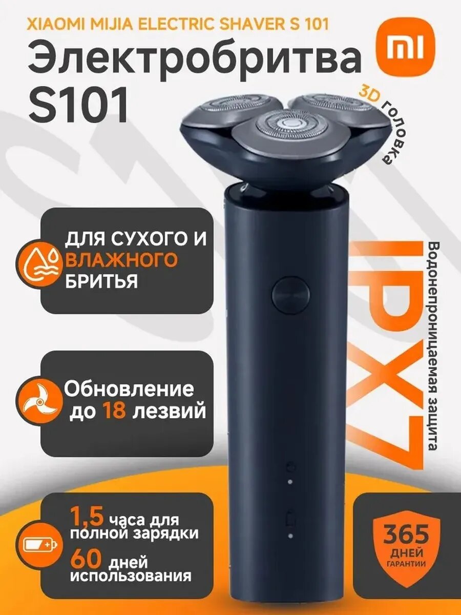 Xiaomi Mijia Электробритва S101, сумеречный синий