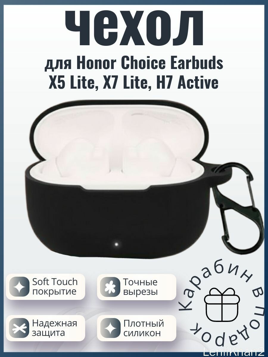 Чехол для наушников Honor Choice Earbuds X5 Lite, X7 Lite черный