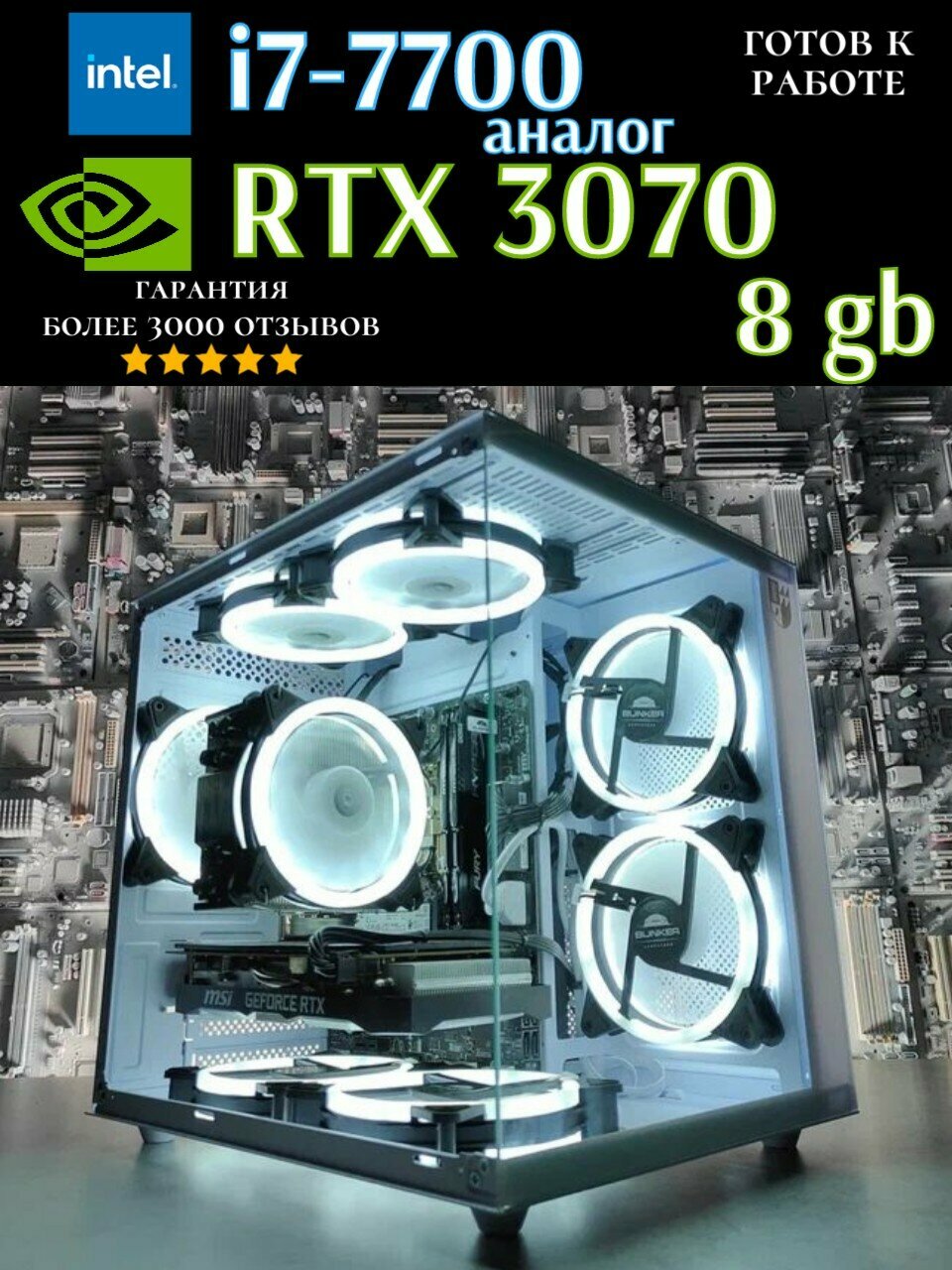 Игровой ПК Bunker GeForce RTX 3070 8 gb i7 7700 32 gb ssd m2 1024 gb